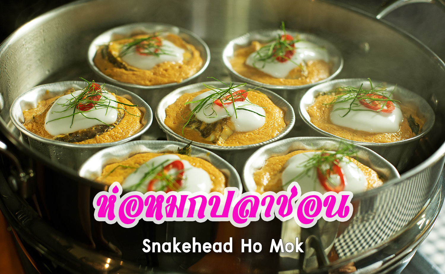 ห่อหมกปลาช่อน (Snakehead Ho Mok)