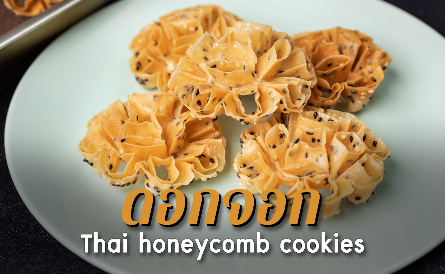 ดอกจอก (Thai honeycomb cookies)