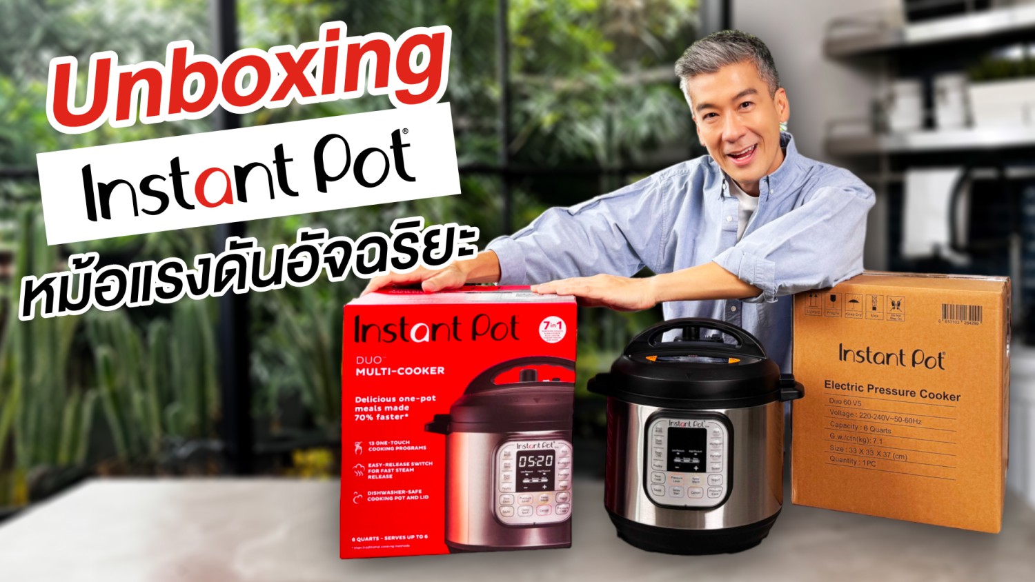 Unboxing Instant Pot หม้อแรงดันอัจฉริยะ by Instan Pot